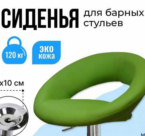 Сиденья для барных стульев Мира (все расцветки)