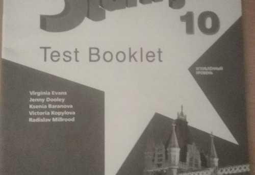 Starlight 10 класс workbook и test booklet