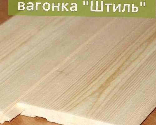 Вагонка Штиль класс ав