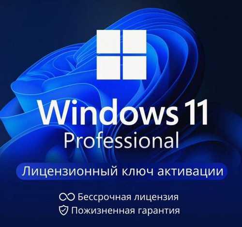 Ключ windows 11 pro