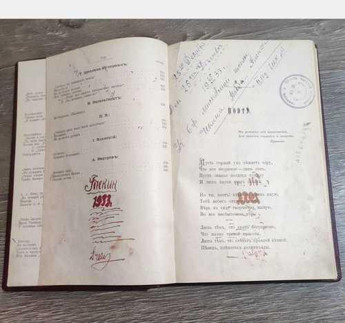 Учебник по литературе с отметками 1930 годов