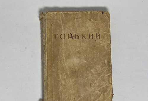 Книга о М. Горьком 1928г