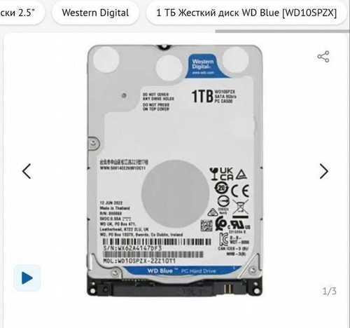 Жесткий диск 2,5 HDD 1TB