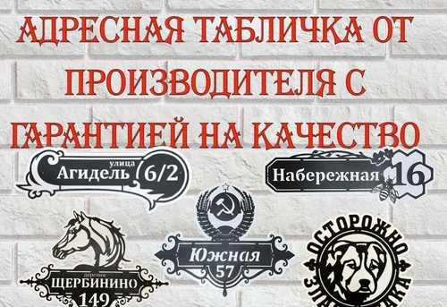 Адресные таблички на дом