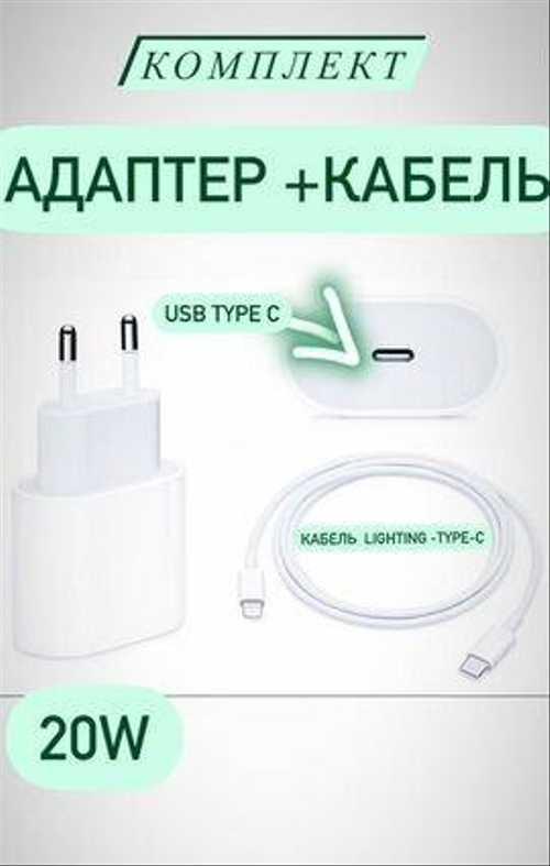 Блок Питания USB Type-C 20W+Кабель Lighting-Type-c
