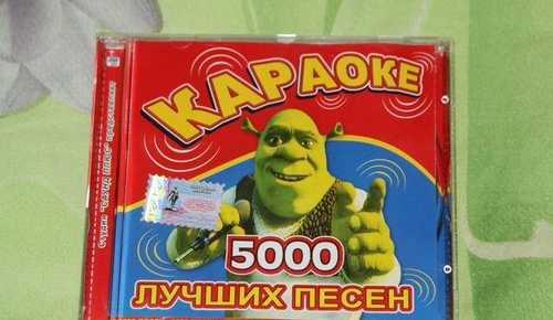 CD Караоке 5000 Лучших песен