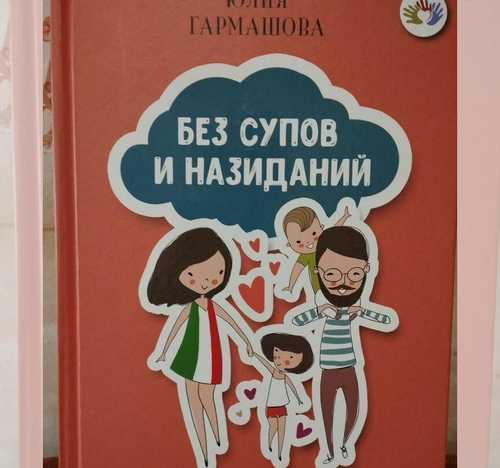 Книга без супов и назиданий