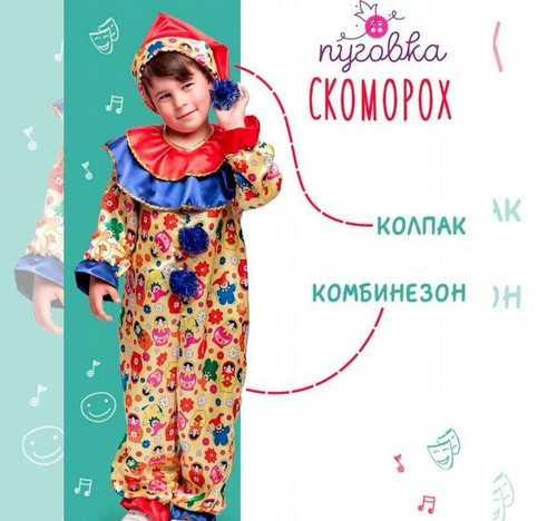 Комбинезон Скоморох с колпаком