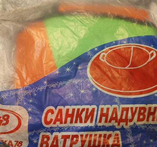 Санки ватрушка