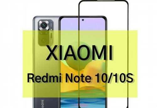 Защитное стекло Xiaomi Redmi Note 10/10S, 9C/9A