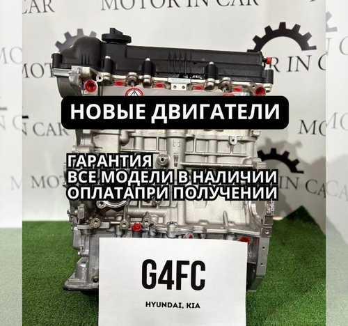 Новый двигатель Hyundai/Kia G4fс