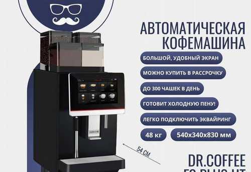 Кофемашина Dr.Coffee F3 Plus T