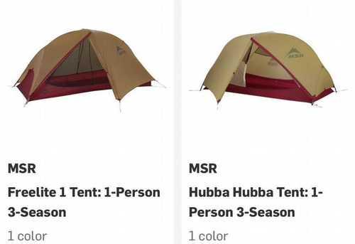 Палатка Msr new 2023 модель