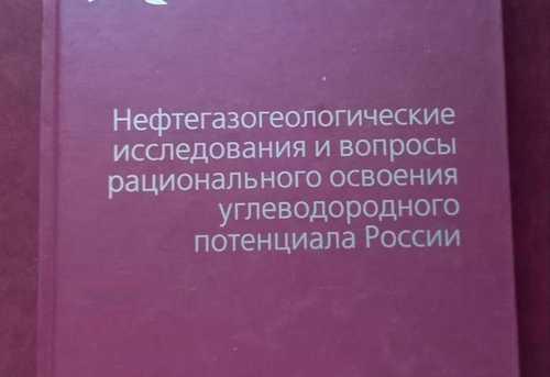 Нефтегазогеологические исследования угл.потенциала