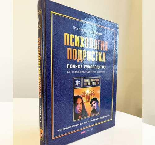 Психология подростка, руководство - Реан