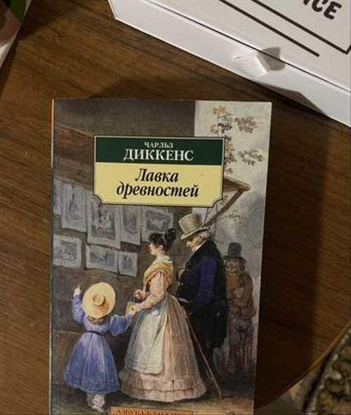 Лавка древностей