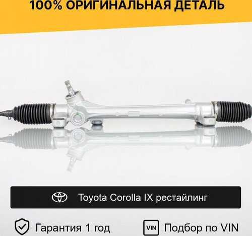 Рулевая рейка для Toyota Corolla IX (2000—2004)