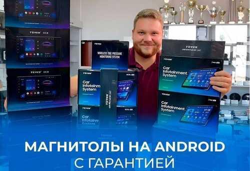 Магнитола, Teyes android с гарантией на установку