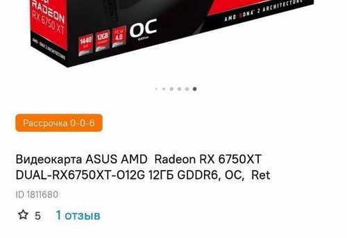 Видеокарта Asus rx 6750 xt