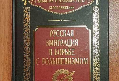 Книги из серии «Россия забытая и неизвестная»