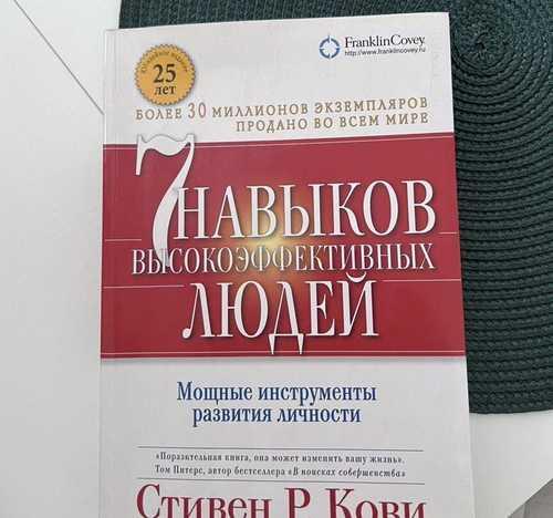 Книга 7 навыков высокоэффективных людей