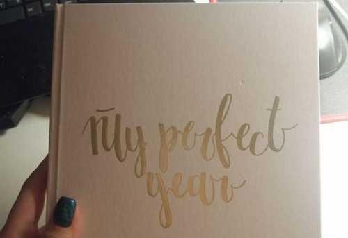 Ежедневник My perfect year