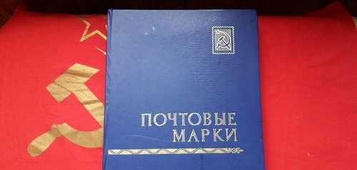 Альбом для марок СССР 14 листов 31Х26 см