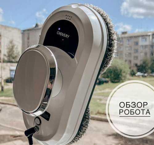Арендa робот мойщик окон