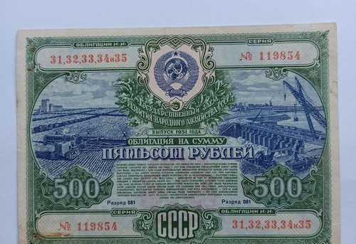 Облигации СССР 1951 год
