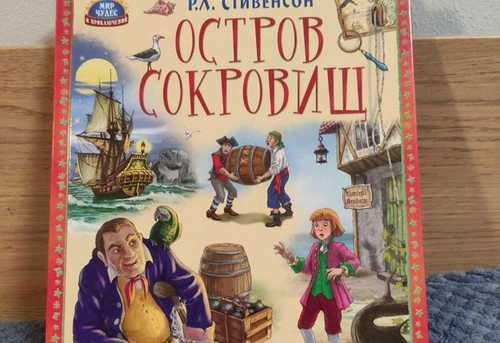 Книга "Остров сокровищ"