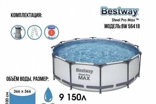 Каркасный бассейн 366х100 см 9150л Bestway 56418