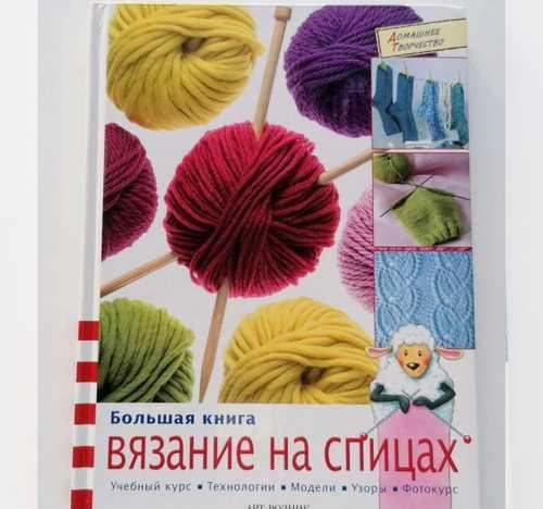 Вязания на спицах книга 2010г