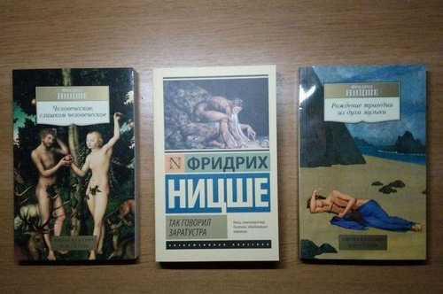Книги Фридриха Ницше