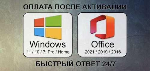 Ключ активации windows 10pro/home;Mcr office 2019