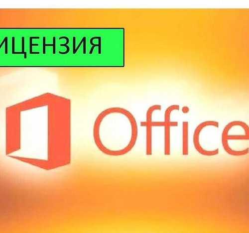 Ключ активации Microsoft office 2019 2021 2016 365