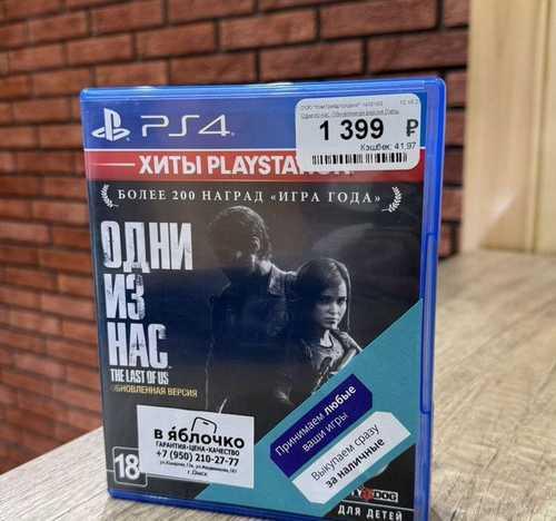 Игра одни из нас на ps4