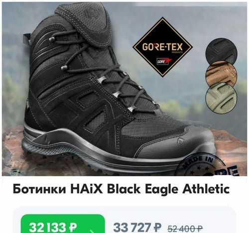 Тактические ботинки haix black eagle athletic 2.0