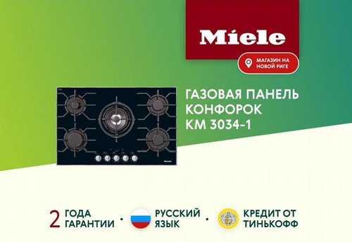 Новая газовая панель конфорок Miele KM 3034-1