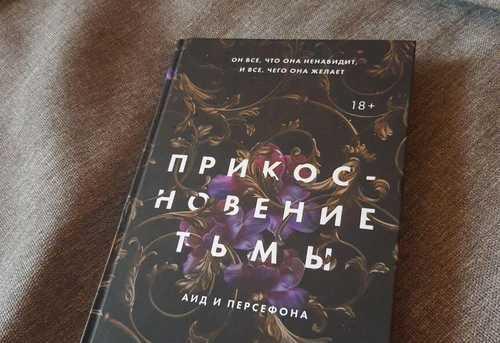 Прикосновение тьмы, Скарлетт Сент-Клэр