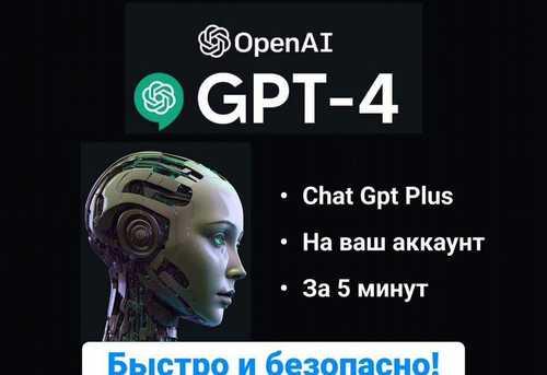 Chatgpt нейросеть open ai Chat gpt Plus gpt3.5/4