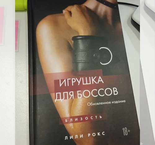 Книга игрушка для боссов