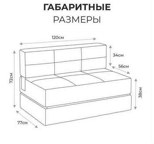 Прямой диван амазон. Бескаркасный