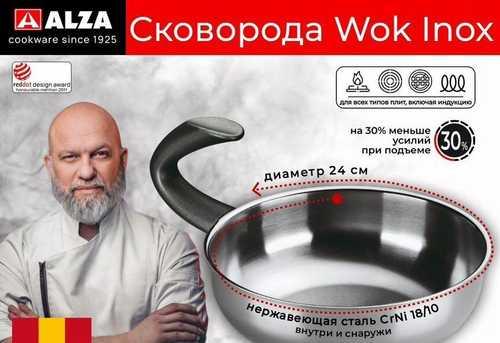 Сковорода Вок Wok inox Alza 24 см