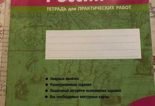 Рабочая тетрадь
