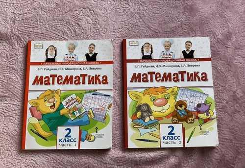 Гейдман математика 2 класс