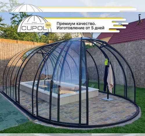 Купол для бассейна. Доставка по РФ