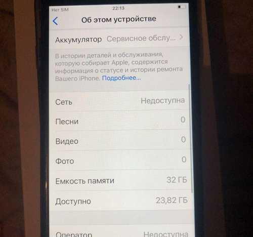 iPhone 7, 32 ГБ