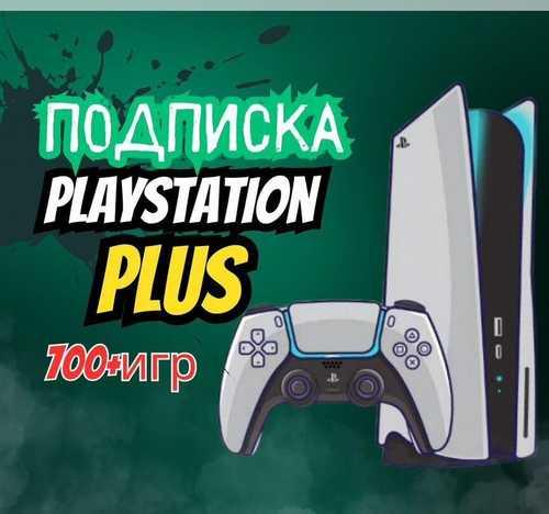 Подписка PS plus extra 12 месяцев