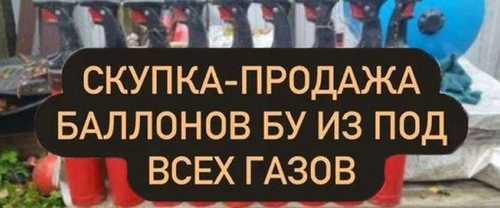 Газовые баллоны пгс Проверочная-смесь