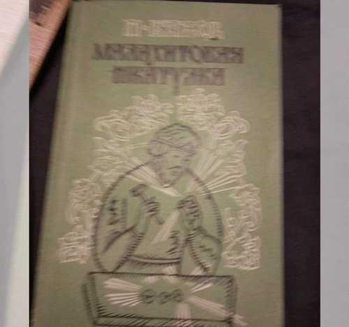 Книга в 2 х томах Бажов Малахитовая шкатулка 1985г